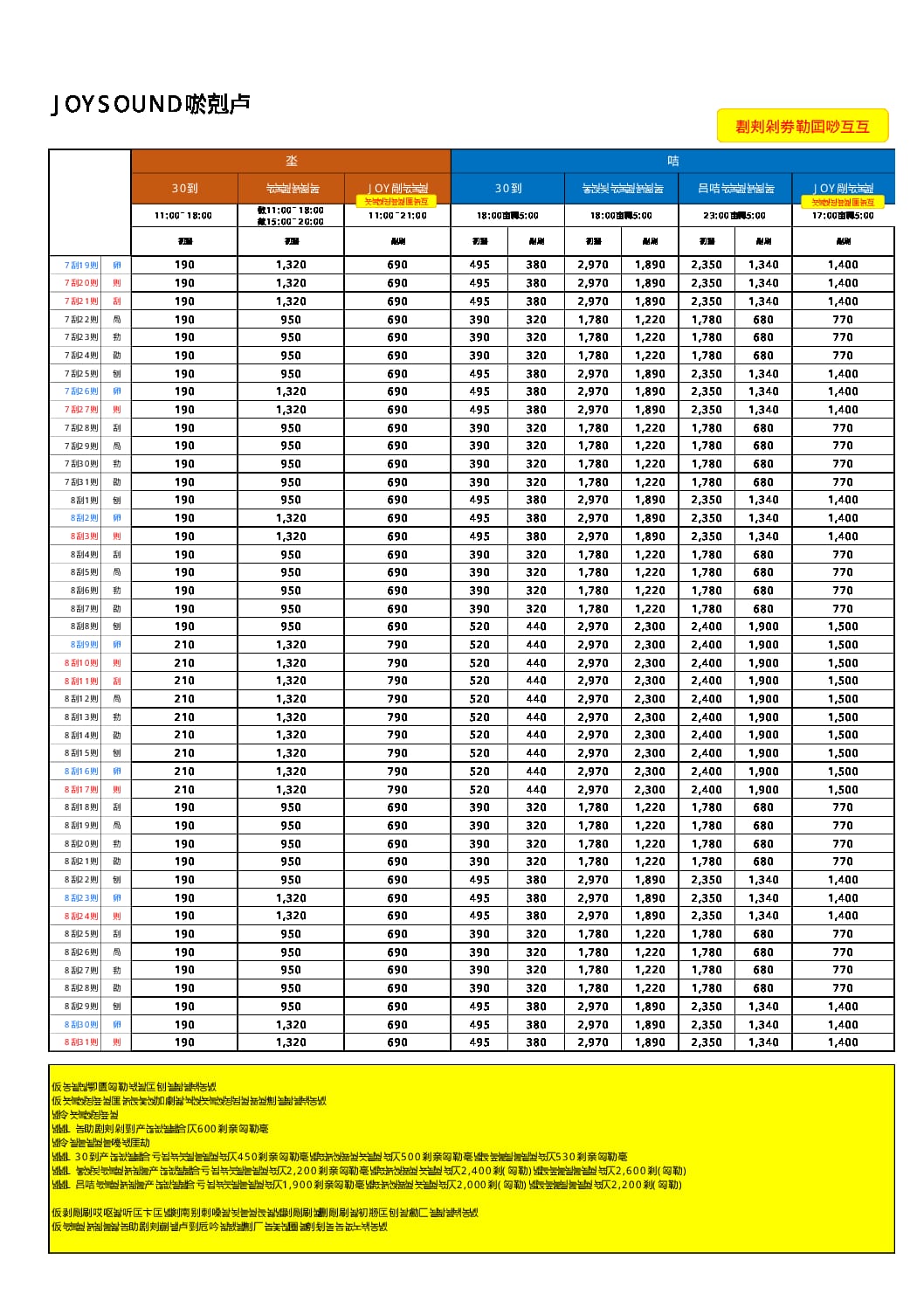 JOYSOUND徳山店 – カラオケショップ JOYSOUND（ジョイサウンド） | ネット予約受付中！