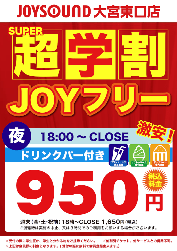 JOYSOUND大宮東口店 – カラオケ JOYSOUND直営店（ジョイサウンド） | ネット予約受付中！