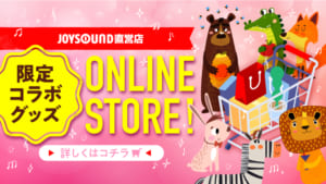 カラオケショップ JOYSOUND（ジョイサウンド） | ネット予約受付中！