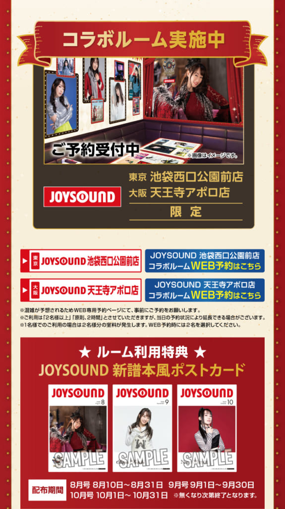 水樹奈々×JOYSOUND直営店コラボキャンペーン2023 – カラオケ JOYSOUND直営店（ジョイサウンド） | ネット予約受付中！