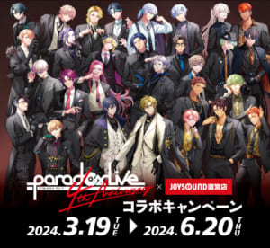 Paradox Live 4th Anniversary × JOYSOUND直営店コラボキャンペーン – カラオケショップ JOYSOUND ...