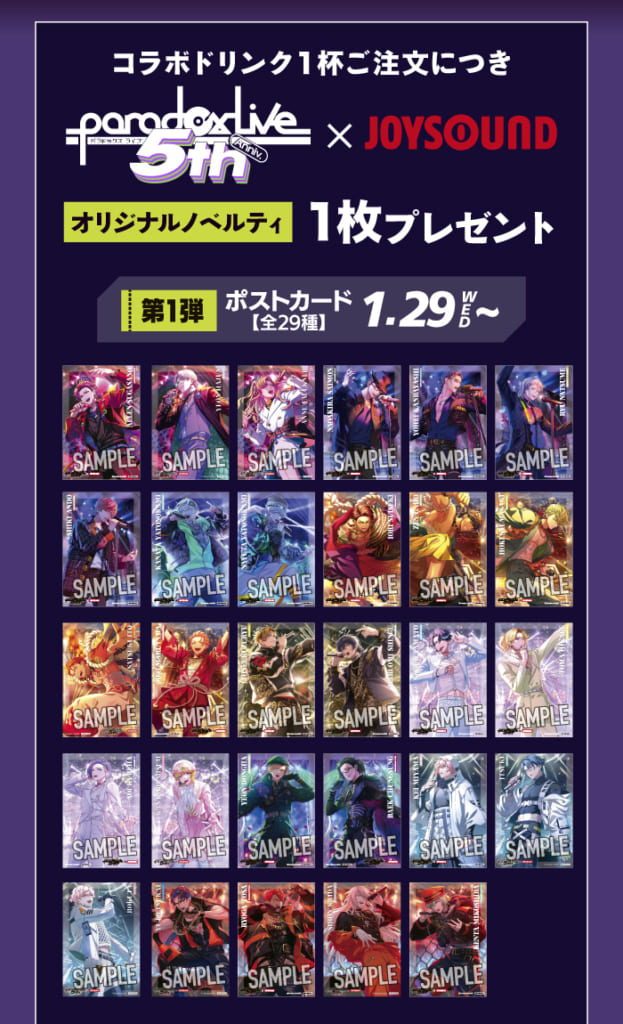 Paradox Live 5th Anniversary × JOYSOUND直営店コラボキャンペーン – カラオケ予約・店舗検索 ...