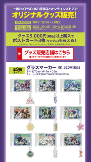 Paradox Live 5th Anniversary × JOYSOUND直営店コラボキャンペーン – カラオケ予約・店舗検索 ...