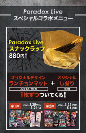 Paradox Live 6th Annversary×カラオケショップ JOYSOUNDコラボキャンペーン – カラオケショップ ...